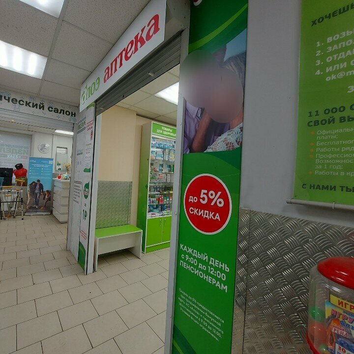 Eczaneler Алоэ, Novokuznetsk, foto