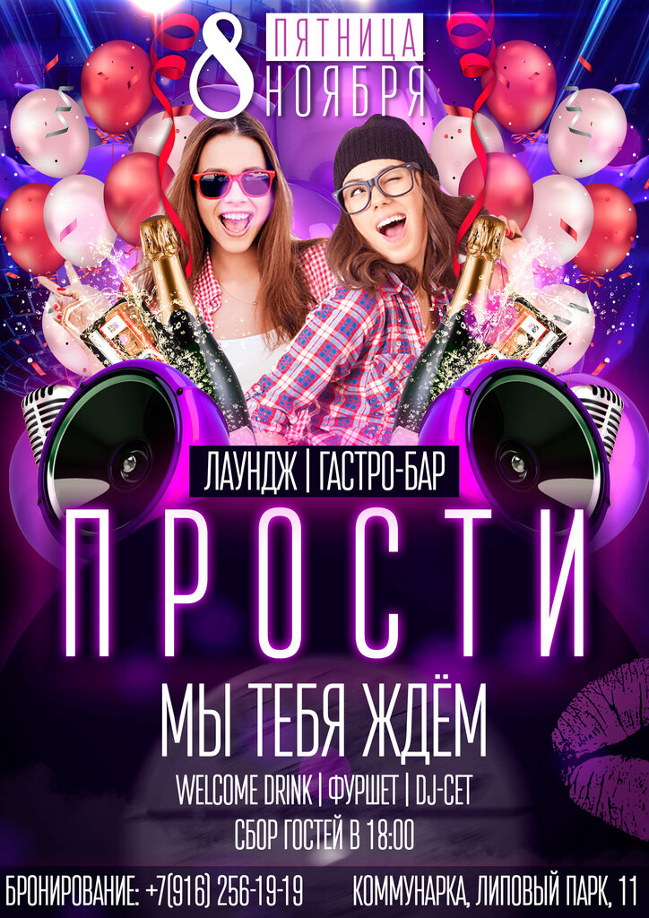 Restoran Прости, Moskova, foto