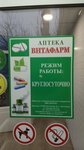 Витафарм (Entuziastov Street No:41), eczaneler  Volgodonsk'tan