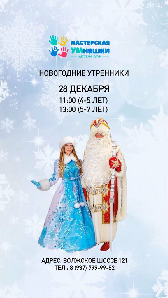 Anaokulları Мастерская УМняшки, Samara, foto