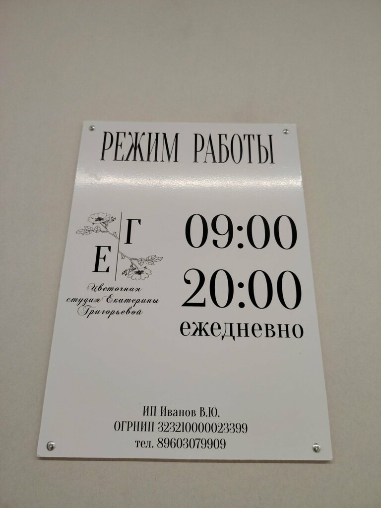 Çiçekçiler Цветочная студия Екатерины Григорьевой, Cheboksary, foto