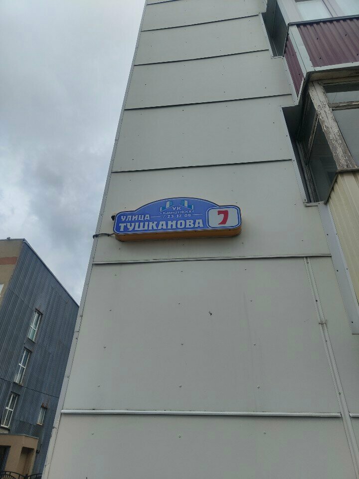 Çocuk mağazaları Zakharova I.D., Petropavlovsk, foto