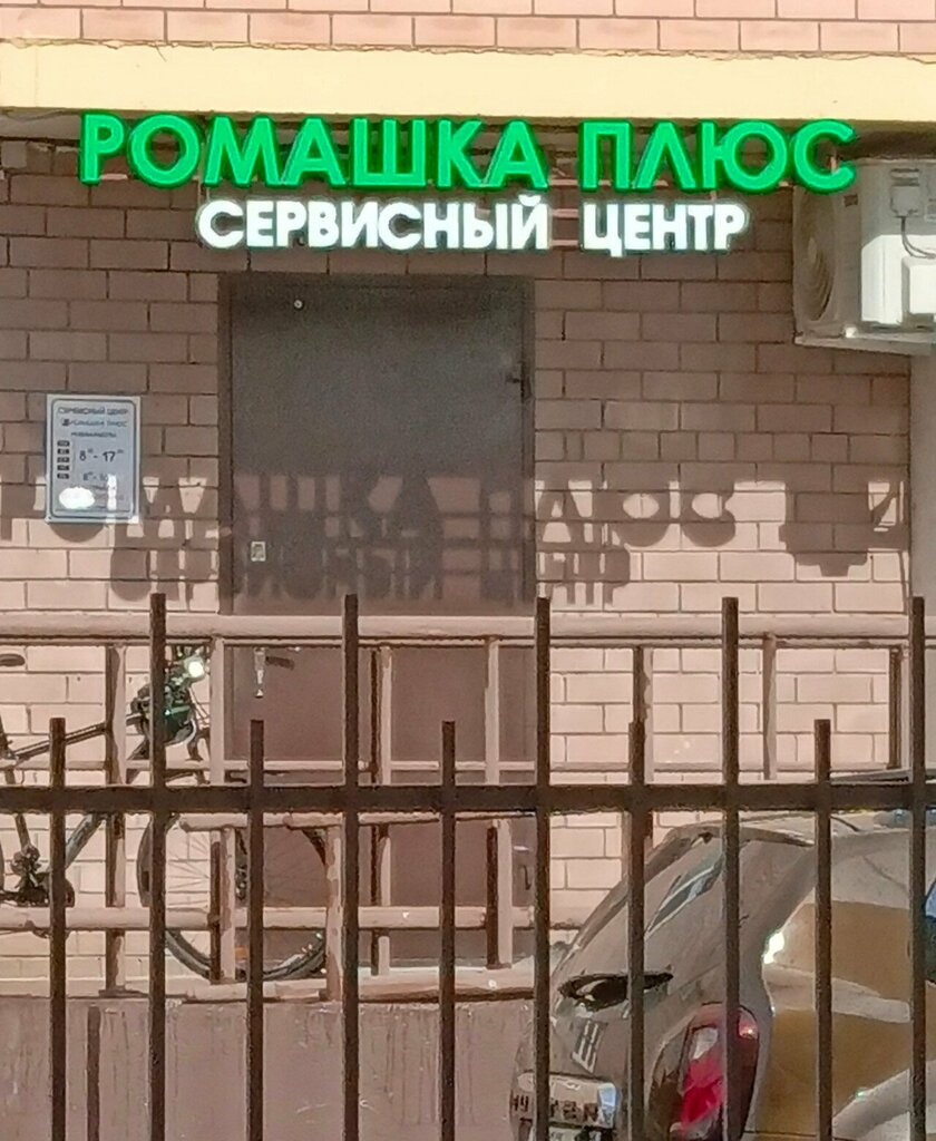 Yazar kasa ve sarf malzemeleri Servisny tsentr Romashka plyus, Vladimir, foto