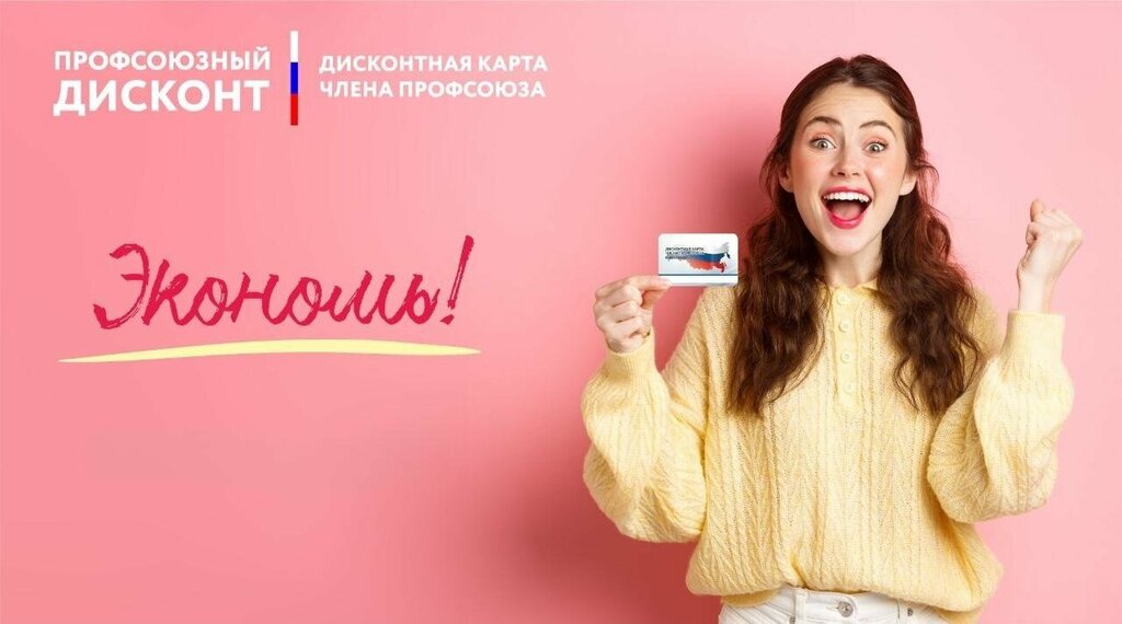 Bilişim firmaları Профсоюзный дисконт, Perm, foto