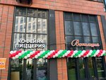 Василиция (Nizhnyaya Khokhlovka Street No:8), pizzacılar  Moskova'dan