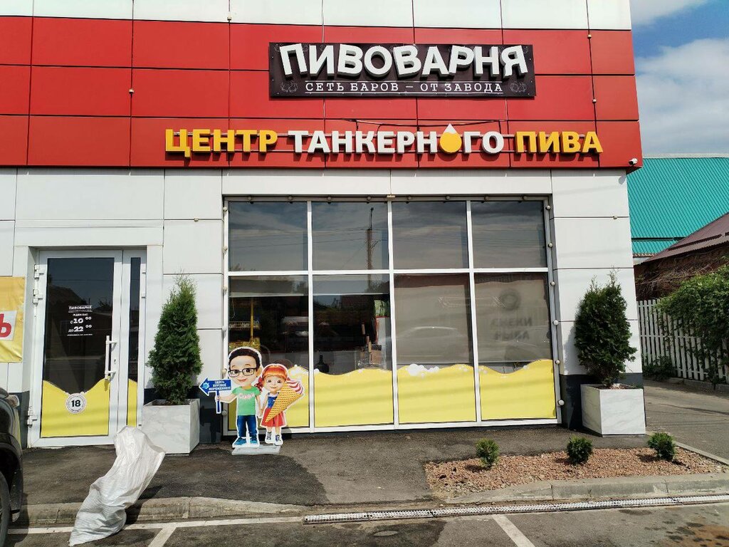 Bar Пивоварня, Abinsk, foto