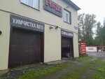Химчистка авто (Shosseynaya ulitsa No:61), kuru temizlemeciler  Krasnokamsk'tan