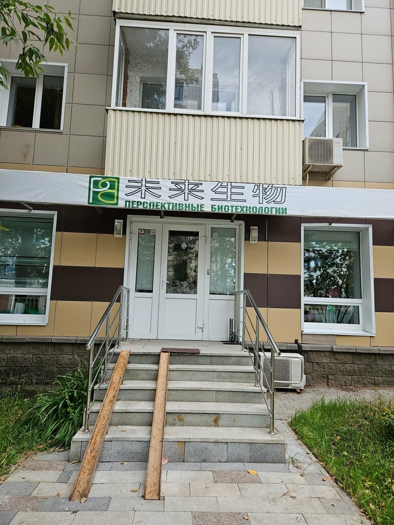 Besin takviyesi, aktariye Biological technologies, Ufa, foto
