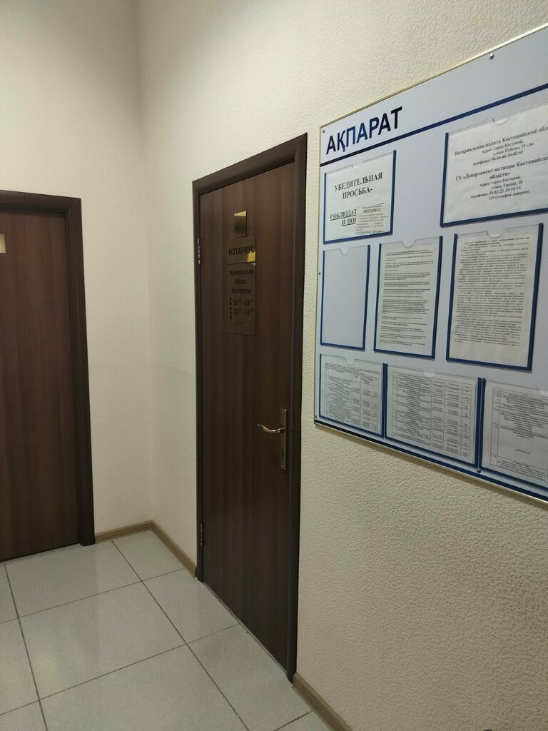 Noterler Notary Zhumassultan A. K., Kostanay, foto