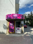 Wildberries (улица Гагарина No:3), teslimat noktası  Sudak'tan
