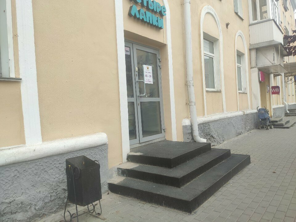 Petshop Четыре лапки, Kurgan, foto