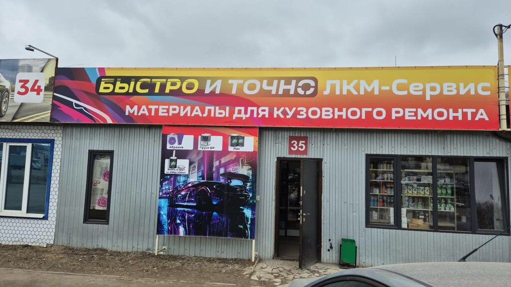 Otomobil boyaları Быстро и точно, Yaroslavl, foto