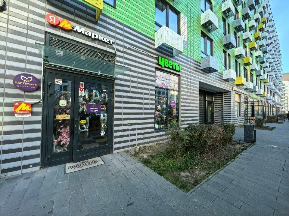 Teslimat noktası Яндекс Маркет, Moskova, foto