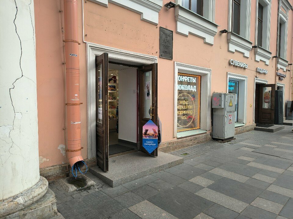 Pasta, şekerleme ve tatlı Сладости и сувениры, Saint‑Petersburg, foto