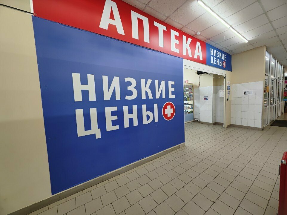 Eczaneler Моя аптека, Novosibirsk, foto