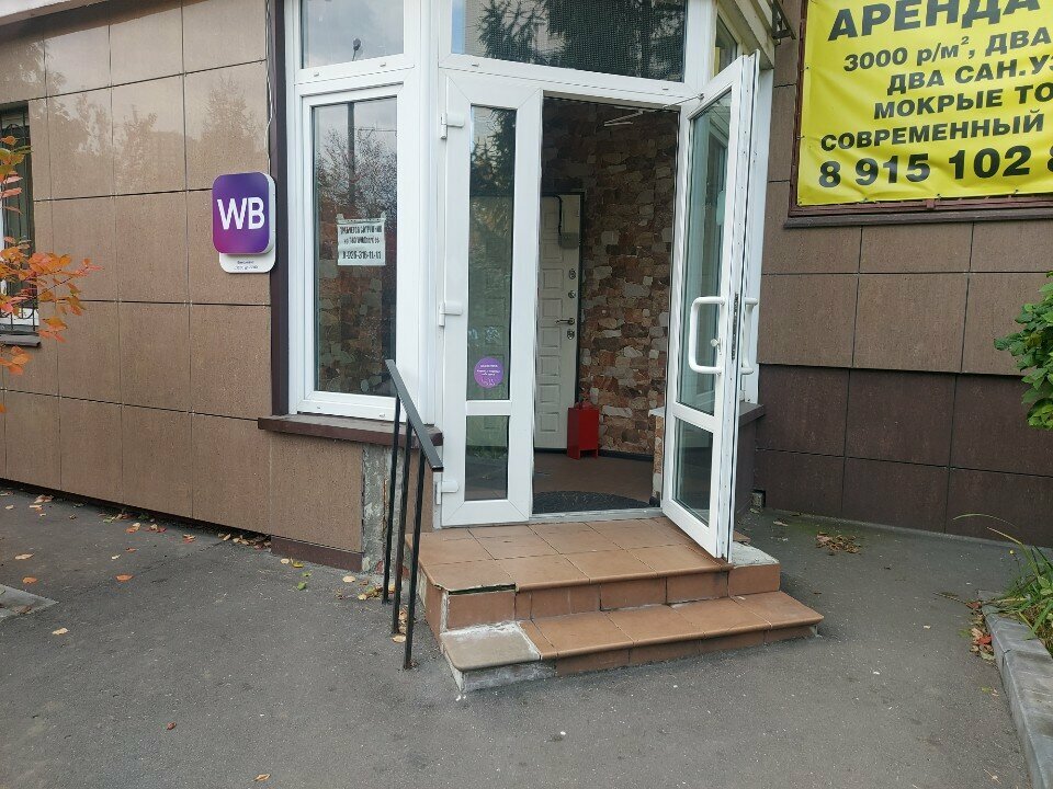 Teslimat noktası Wildberries, Moskova, foto