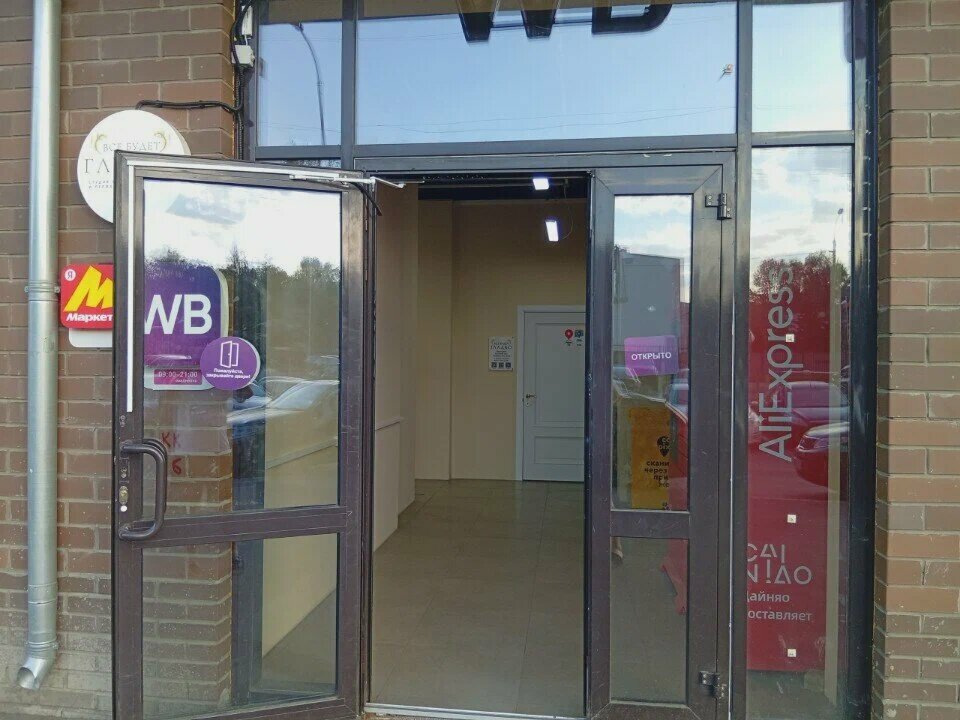 Teslimat noktası Яндекс Маркет, Balaşiha, foto