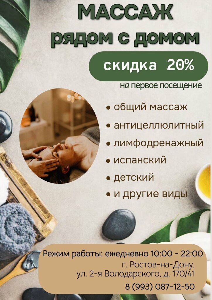 Masaj salonları Студия массажа in blind, Rostov‑na‑Donu, foto