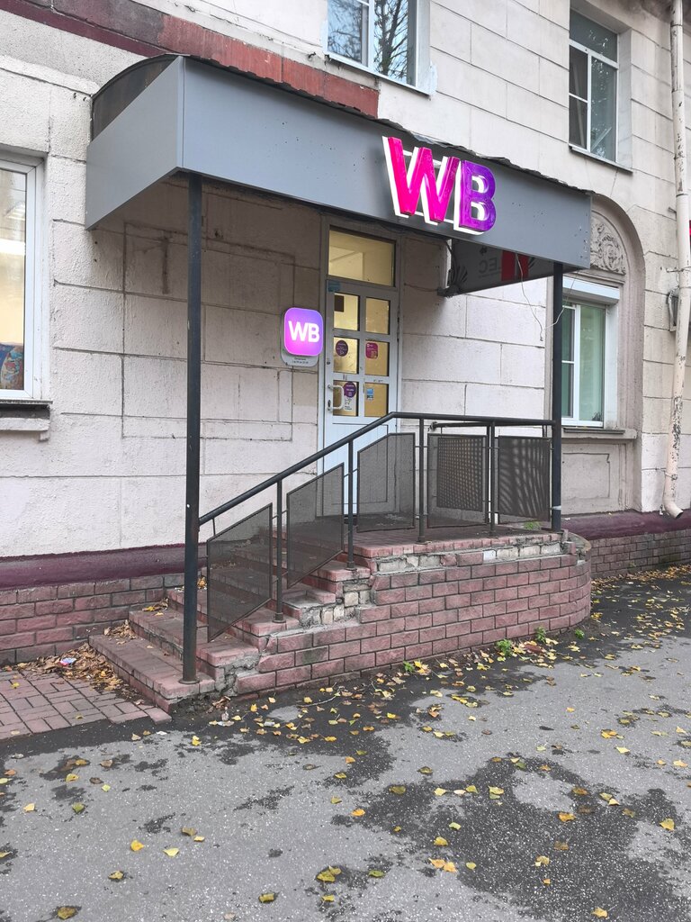 Teslimat noktası Wildberries, Nijni Novgorod, foto