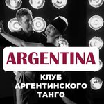 Аргентина для начинающих (No:7Г, 12th Complex), dans salonları ve dans pistleri  Naberejniye Çelny'den (Yar Çallı'dan)