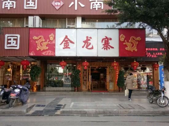 Otel Guilin Jincheng Hotel, Guilin, foto