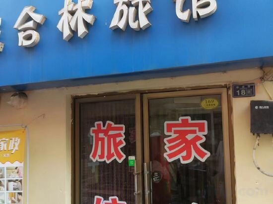 Pansiyonlar, hosteller Shun Feng Yuan Hostel, Cindao, foto