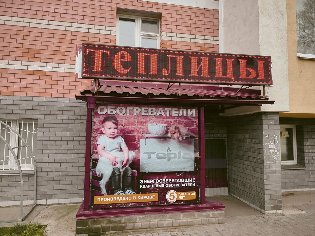 Isıtma sistemleri ve ekipmanları ТеплоКварц, Kirov, foto