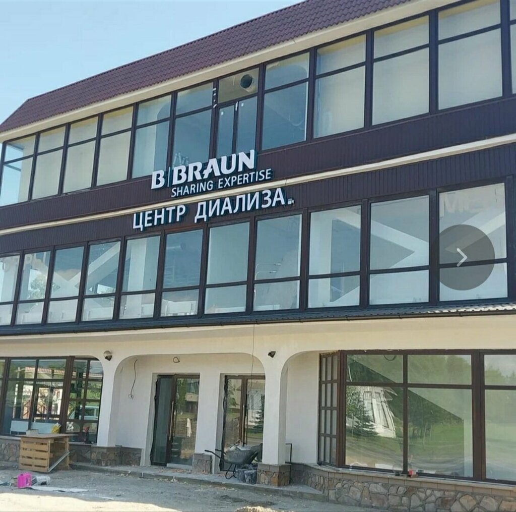 Diyaliz merkezi B. Braun Dialysis Center, Nalchik, foto