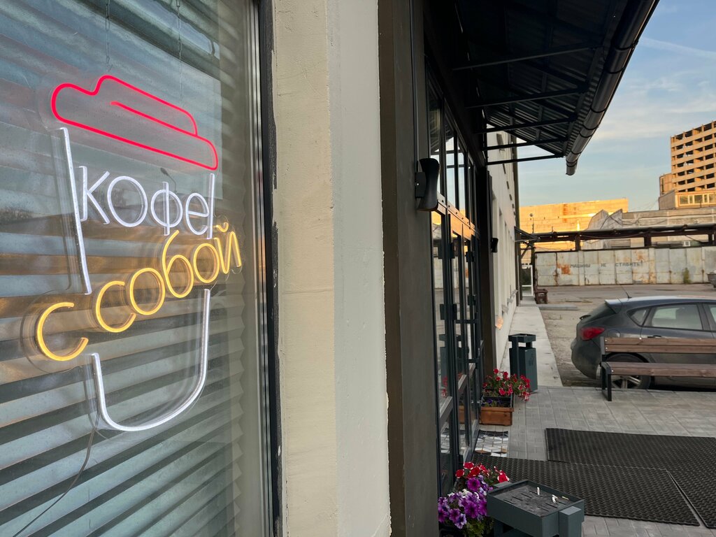 Kahve dükkanları Кофе с собой, Koroliov, foto