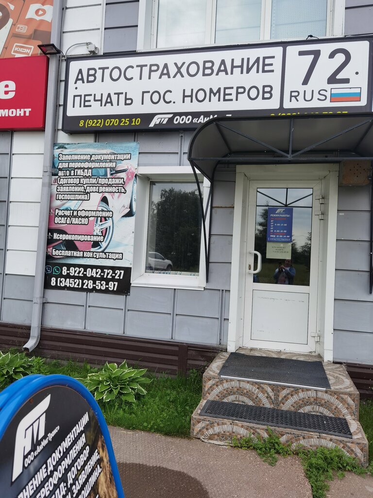 Otomobil servisi АнМигТранс, Tümen (Tiumenskaya) oblastı, foto