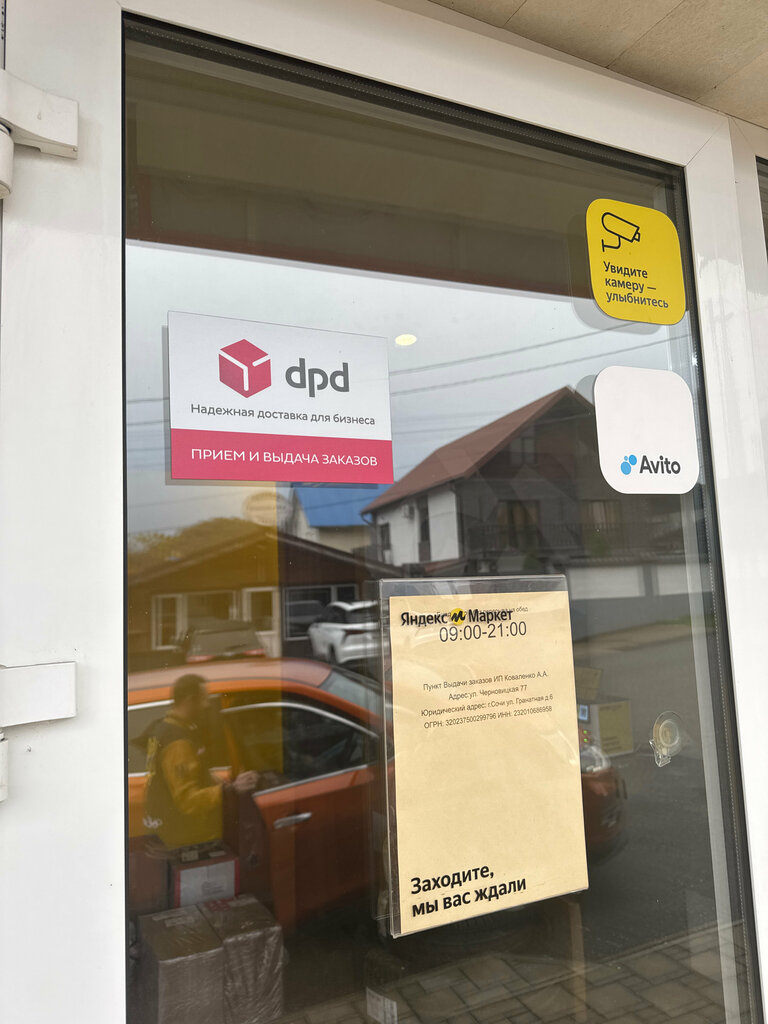 Kurye hizmetleri Dpd, Soçi, foto