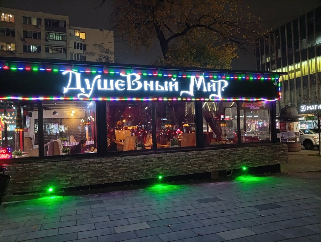 Kafe Душевный мир, Rostov‑na‑Donu, foto