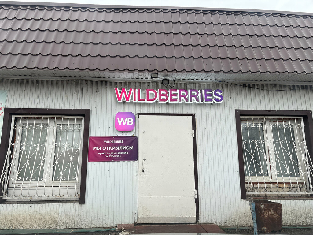Teslimat noktası Wildberries, Çapayevsk, foto