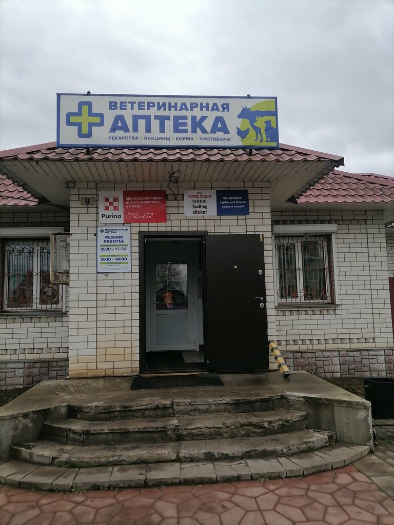 Veteriner eczaneleri Ветеринарная аптека, Tambovskaya oblastı, foto