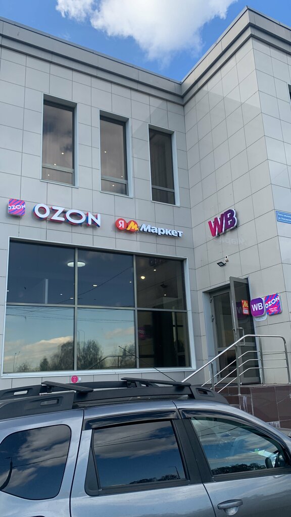 Teslimat noktası Ozon, Kazan, foto