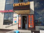 Светлый (Korolyova Street No:54Д, selo Streletskoye), market  Belgorodskaya oblastından