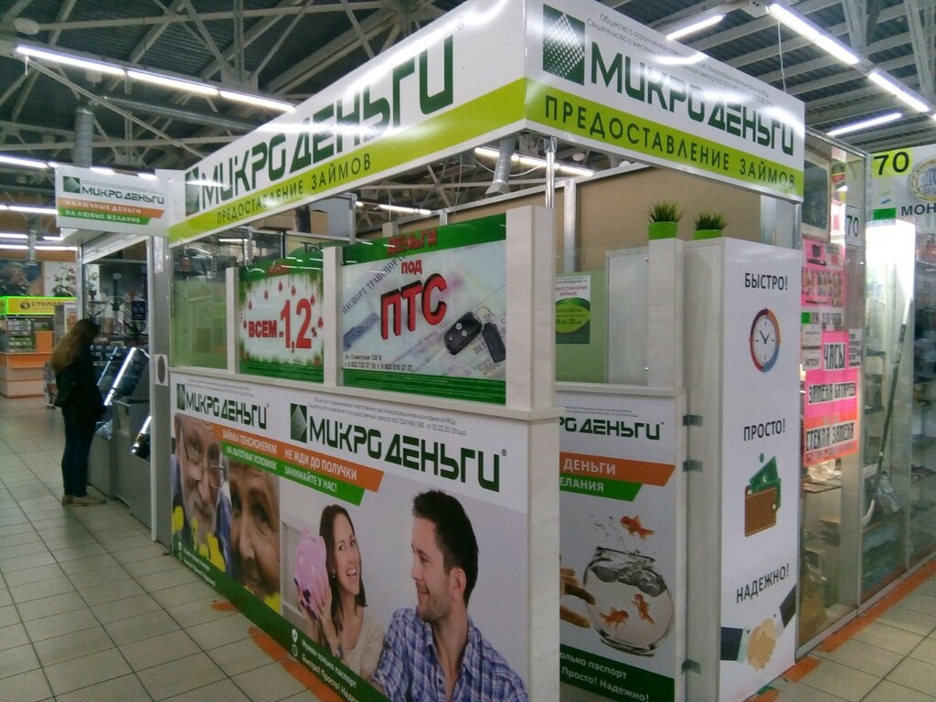 Mikrofinans МикроДеньги, Magnitogorsk, foto