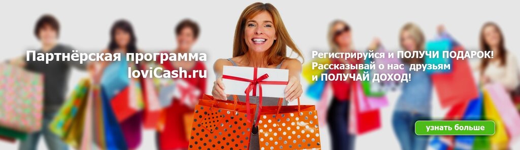 i̇nternet portalları LoviCash. ru, cashback service, Abinsk, foto