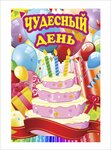 Чудесный день (улица Фрунзе No:20), kutlama ürünleri  Yevpatorya'dan