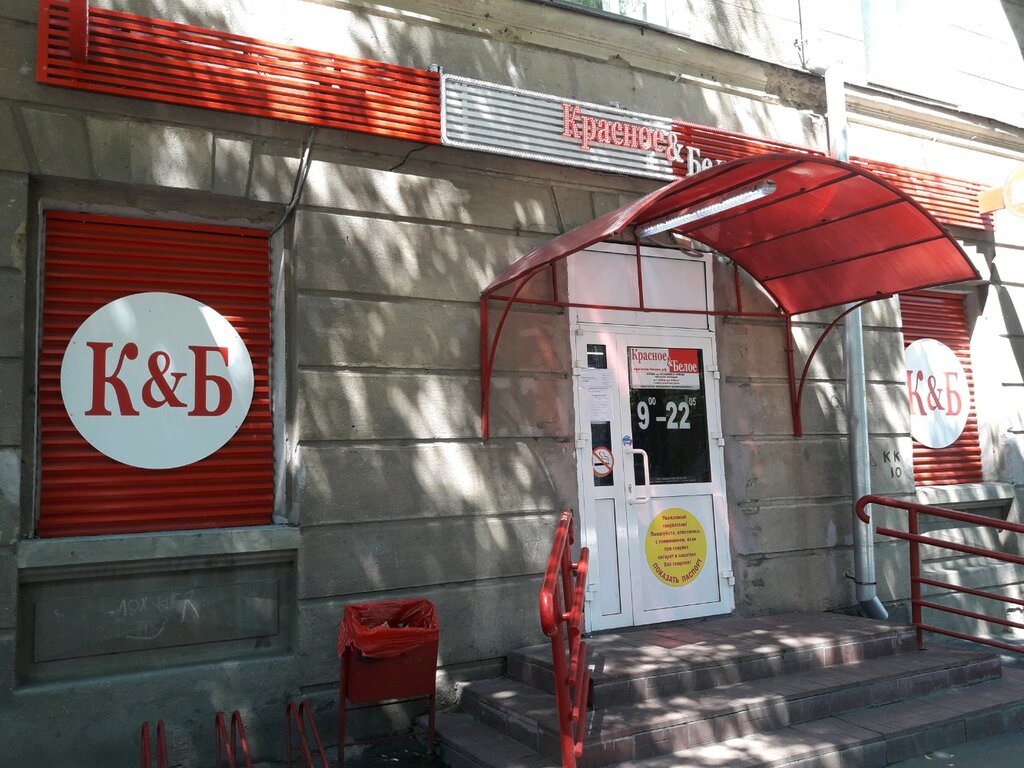 Alkollü içecekler Krasnoe&Beloe, Magnitogorsk, foto