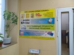 Альфа-Сервис Альянс (Moskovskaya Street No:45), yazılım firmaları  Çehov'dan