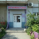 Parikmakherskaya Tsiryulnik (250 letiya Chelyabinsk Street No:21), kuaförler  Çeliabinsk'ten