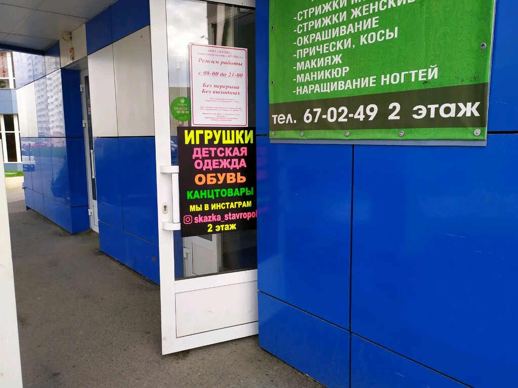 Eczaneler Пульс, Stavropol, foto