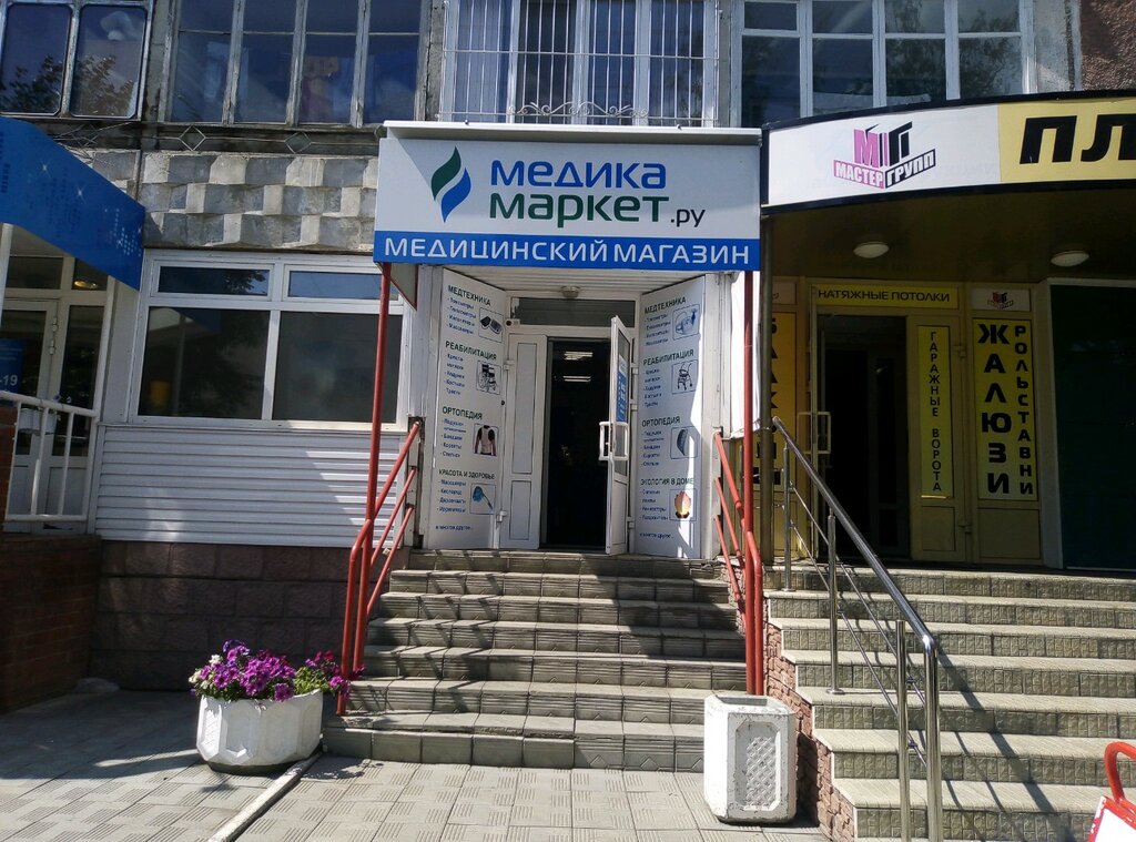 Medikal cihaz firmaları Медикамаркет, Barnaul, foto