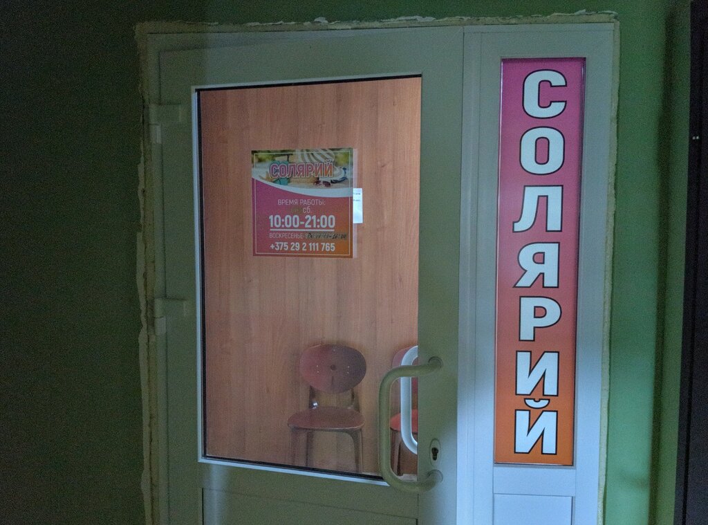 Solaryumlar Солярий, Grodno, foto
