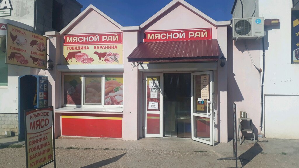 Kasap, şarküteri Мясной Рай, Sevastopol, foto
