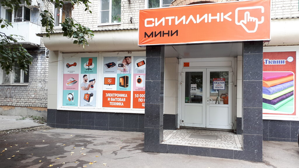 Teslimat noktası Sitilink mini, punkt vydachi, Balaşov, foto