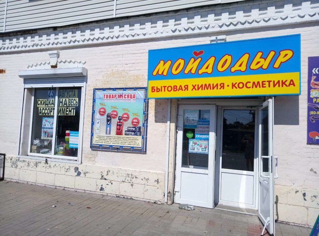 Ev temizlik ürünleri Moidodyr, Belgorodskaya oblastı, foto