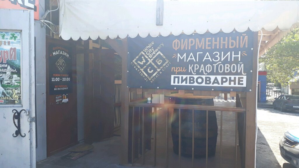Bira dükkanı White City, Sevastopol, foto
