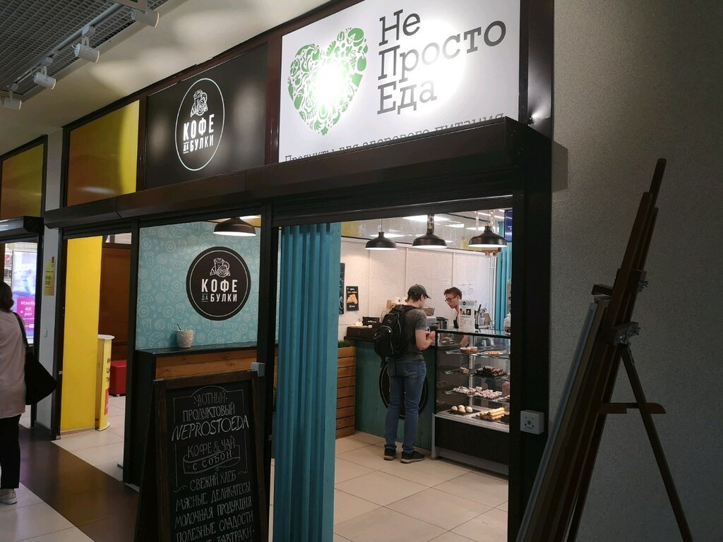 Kahve dükkanları Кофе да Булки, Yaroslavl, foto